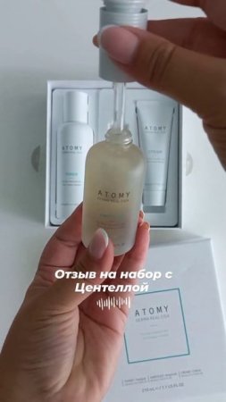 отзыв на набор с Центеллой Азиатской