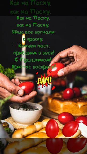 ПАСХА- открытка, футаж