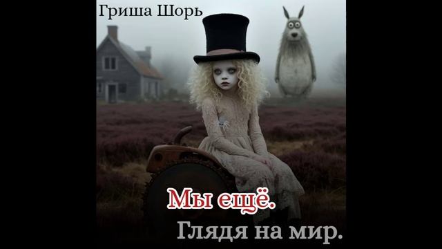 Мы ещё.