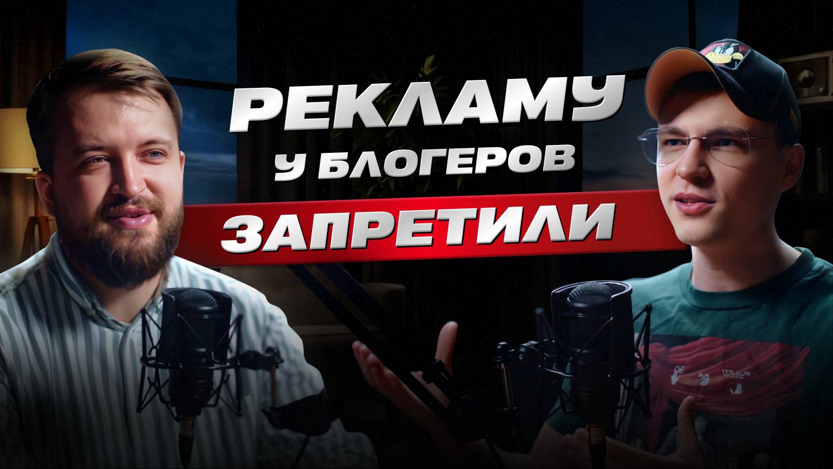 Запрет рекламы у блогеров в запрещенных соц.сетях. Как жить и что делать блогерам и бизнесу?