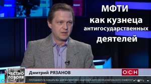 Дмитрий Рязанов в программе «Честно говоря». Развал высшего научно-технического образования в России