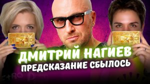Что Скрывает Дмитрий Нагиев? Как И Где Живёт? Сколько Получает Нагиев?