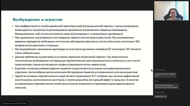 Вебинар 7. Психиатрия