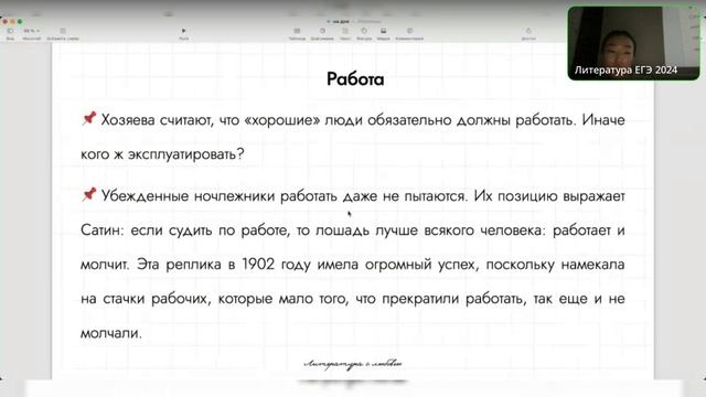 Урок 8. На дне как социально-философская драма.