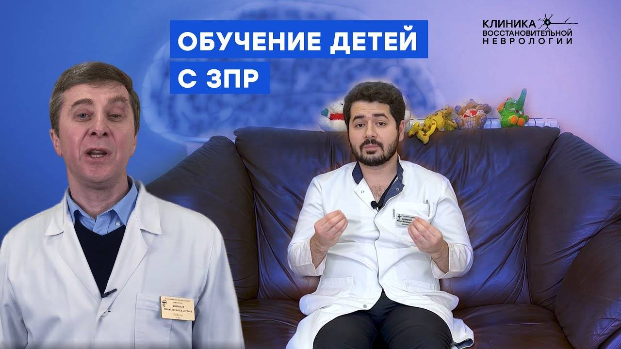 Обучение детей с ЗПР