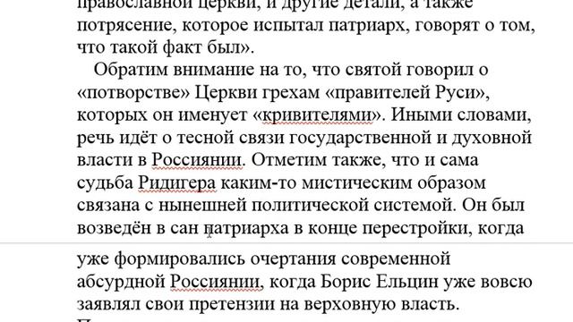 Видение Патриарху.  Читает Голубева Екатерина.