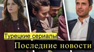 Последние новости о сериалах: «Двухместный номер», «Безграничная любовь», «Красные бутоны» и других