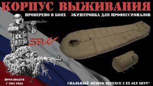Спальный мешок Defence 2 EX GLT SRVV®