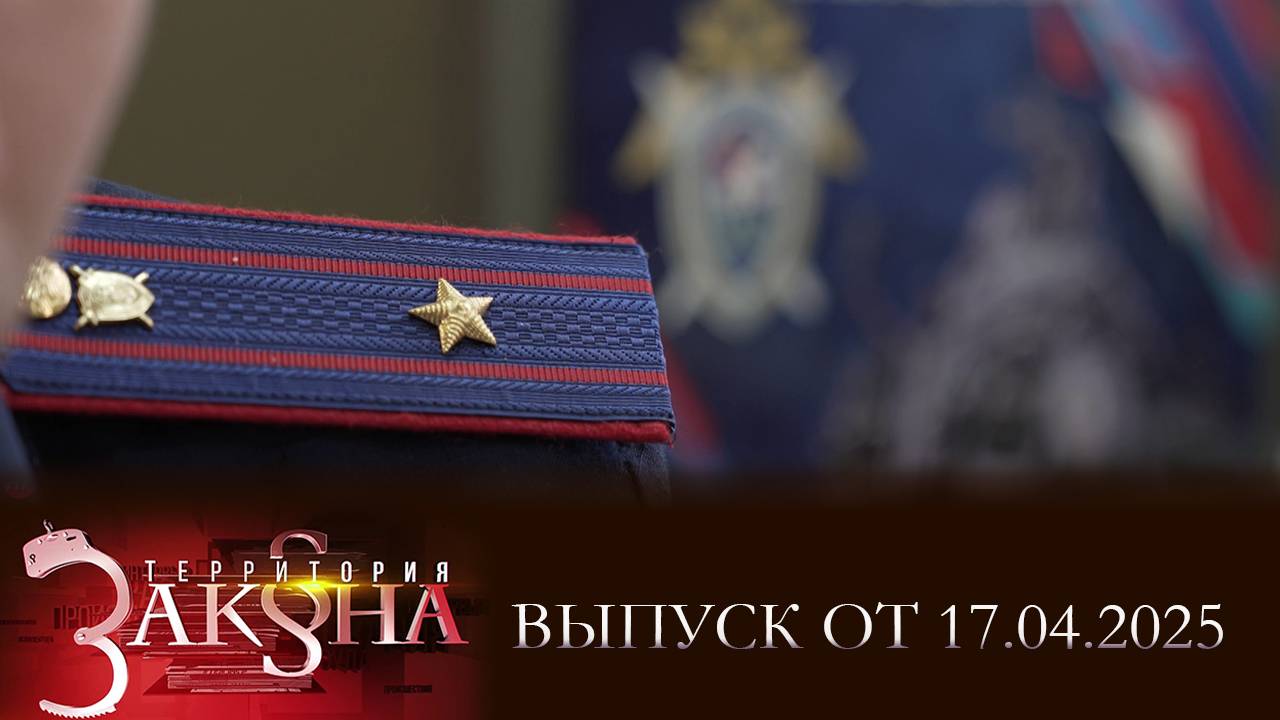 Покушение на убийство; ежемесячные выплаты начальнику; явка с повинной. Территория закона