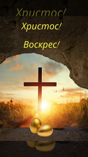 ПАСХА- открытка, футаж