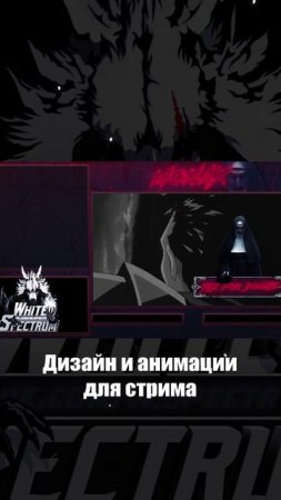 Оформление твич / twitch анимации для obs | анимированные сцены для обс / white spectrum designer
