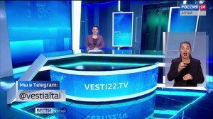 «Вести Алтай» за 17 апреля 2025 года с сурдопереводом