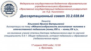 Защита диссертации  И.В. Хлызовой