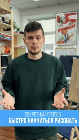 Секретный способ быстро научиться рисовать😎