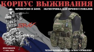 Чехол бронежилета АСПИС СИМПЛЕКС