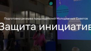 Итоговая аттестации в «Коворкинг-центре НКО на ВДНХ» по защите молодежных инициатив.