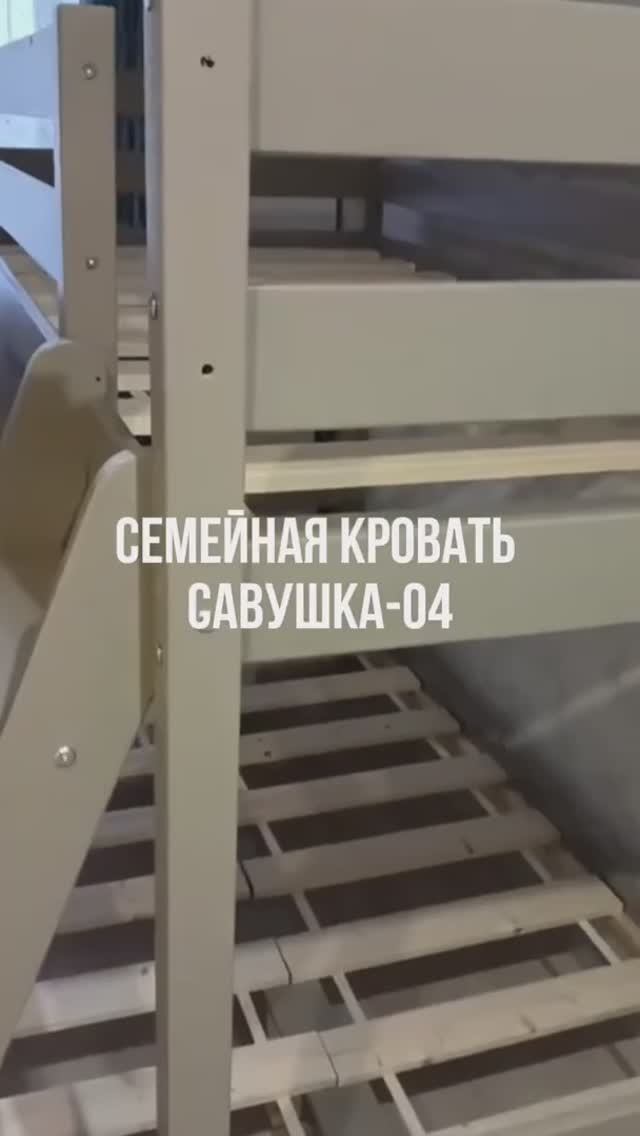 Семейная двухъярусная кровать Савушка-04