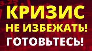 Кризис идет в Россию! Нефть валится! Доллар взлетит! Курс доллара Экономика России. Инфляция дефолт