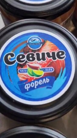 Севиче Форель