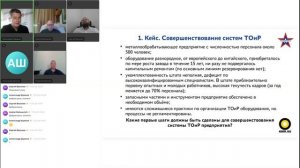 I заседание Экспертного клуба по управлению ТОиР 17.04.2025