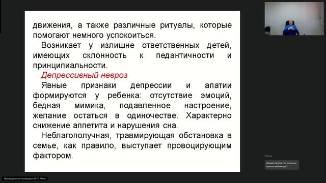 Вебинар 8. Психиатрия