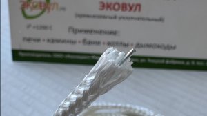 Шнур полый ШК-6 негорючий имеет диаметр 6 мм, для огнестойкой изоляции. Производство Эковул