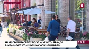 Летний сезон под угрозой: в Петербурге на Невском проспекте могут исчезнуть веранды
