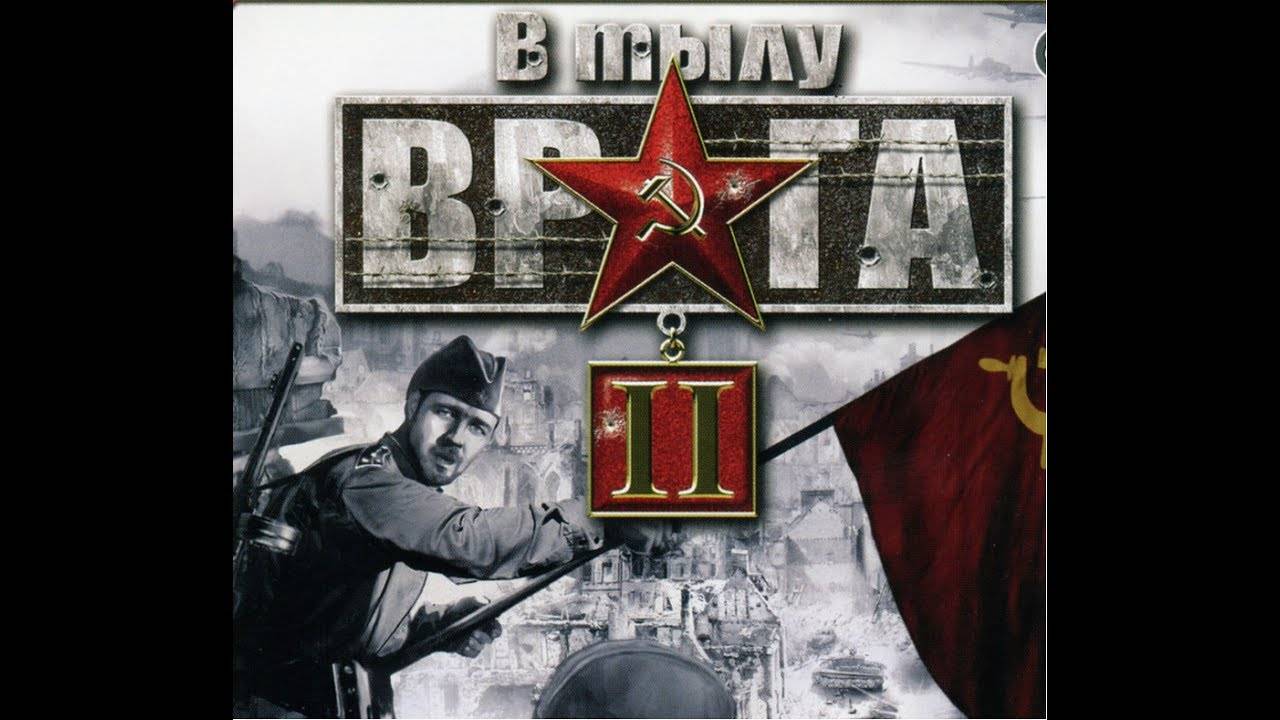 Прохождение: В тылу врага 2 (2006) года #3