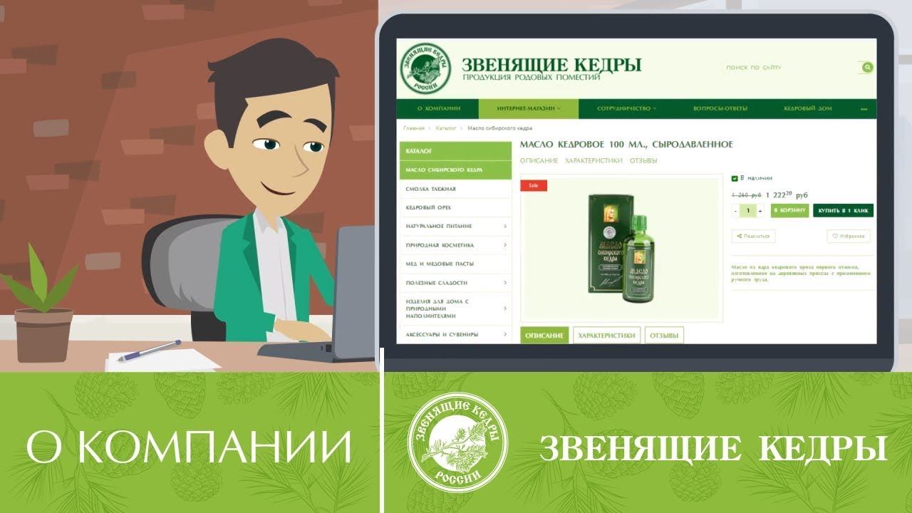 Всё, что вы хотели знать о компании #ЗвенящиеКедры