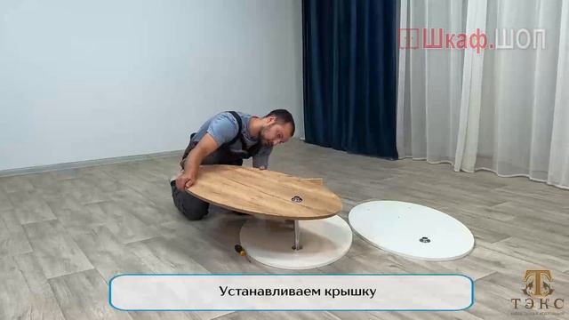 Стол журнальный Консул-4, сборка ШкафШоп