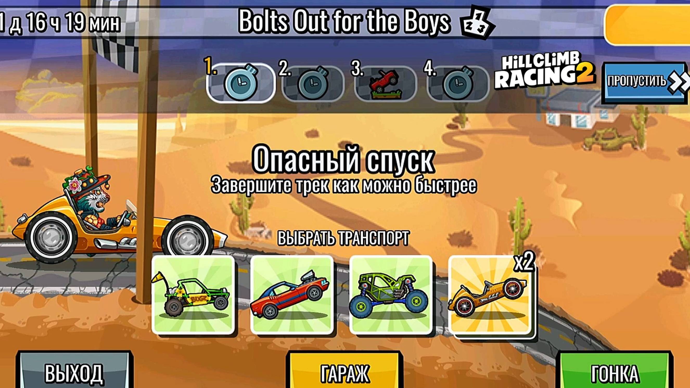 НОВОЕ КОМАНДНОЕ СОБЫТИЕ Bolts Out for the Boys - Hill Climb Racing 2 (gameplay) (гонки на андроид)
