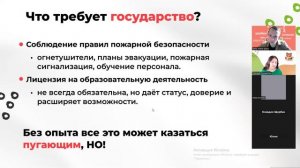 Вебинар: Как открыть детский сад и выйти на доход 300 000+ ₽ в месяц
