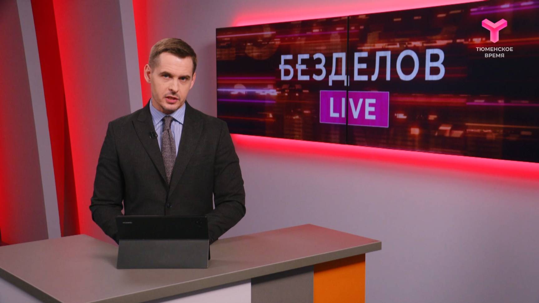 Безделов LIVE | 19.04.2025
