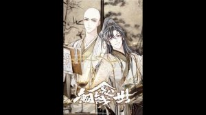 Tong Qian Kan Shi (Monedas de cobre) Audiolibro Cap. 3