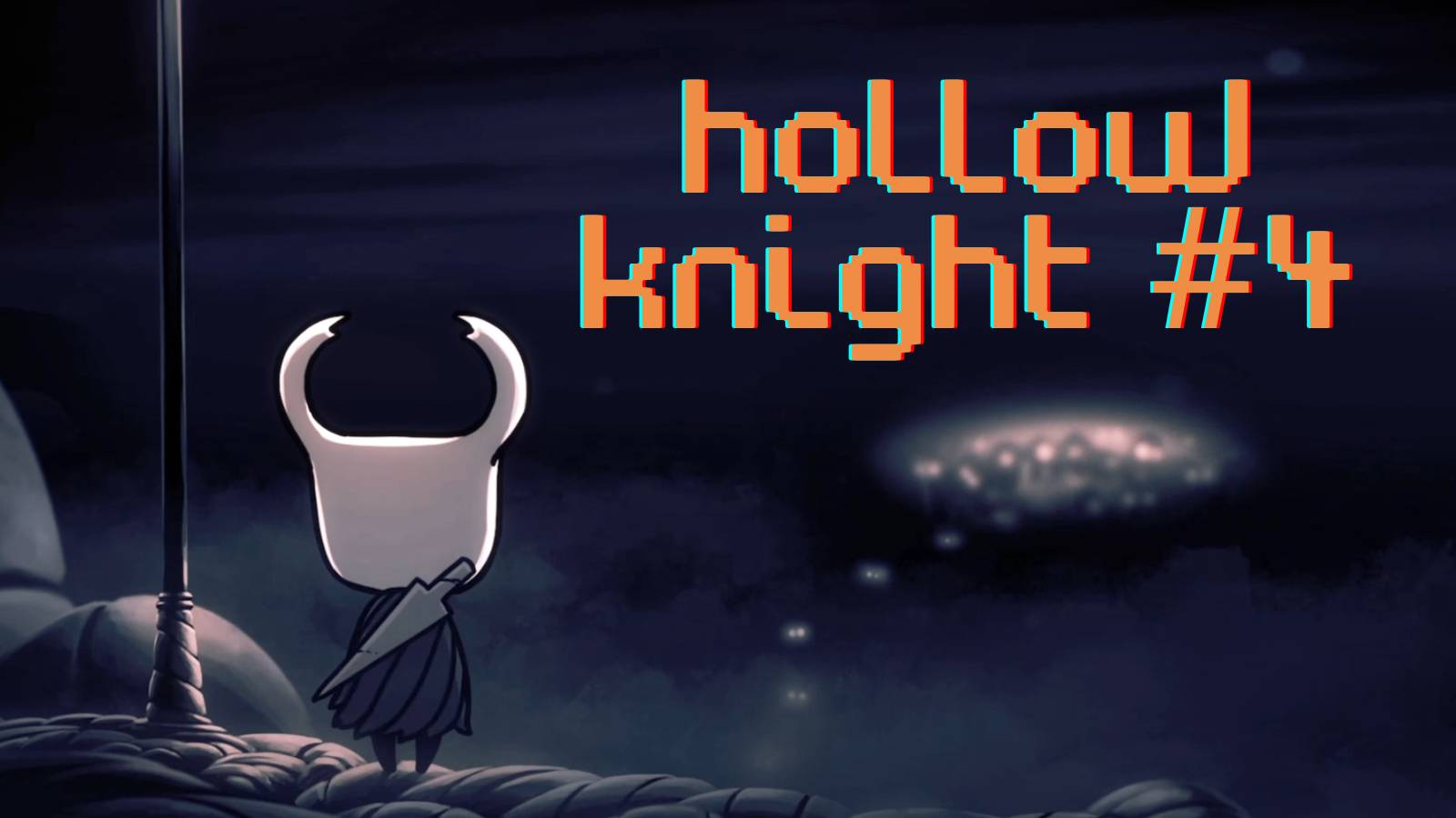 Схватка с жуком-рыцарем [Hollow Knight #4]