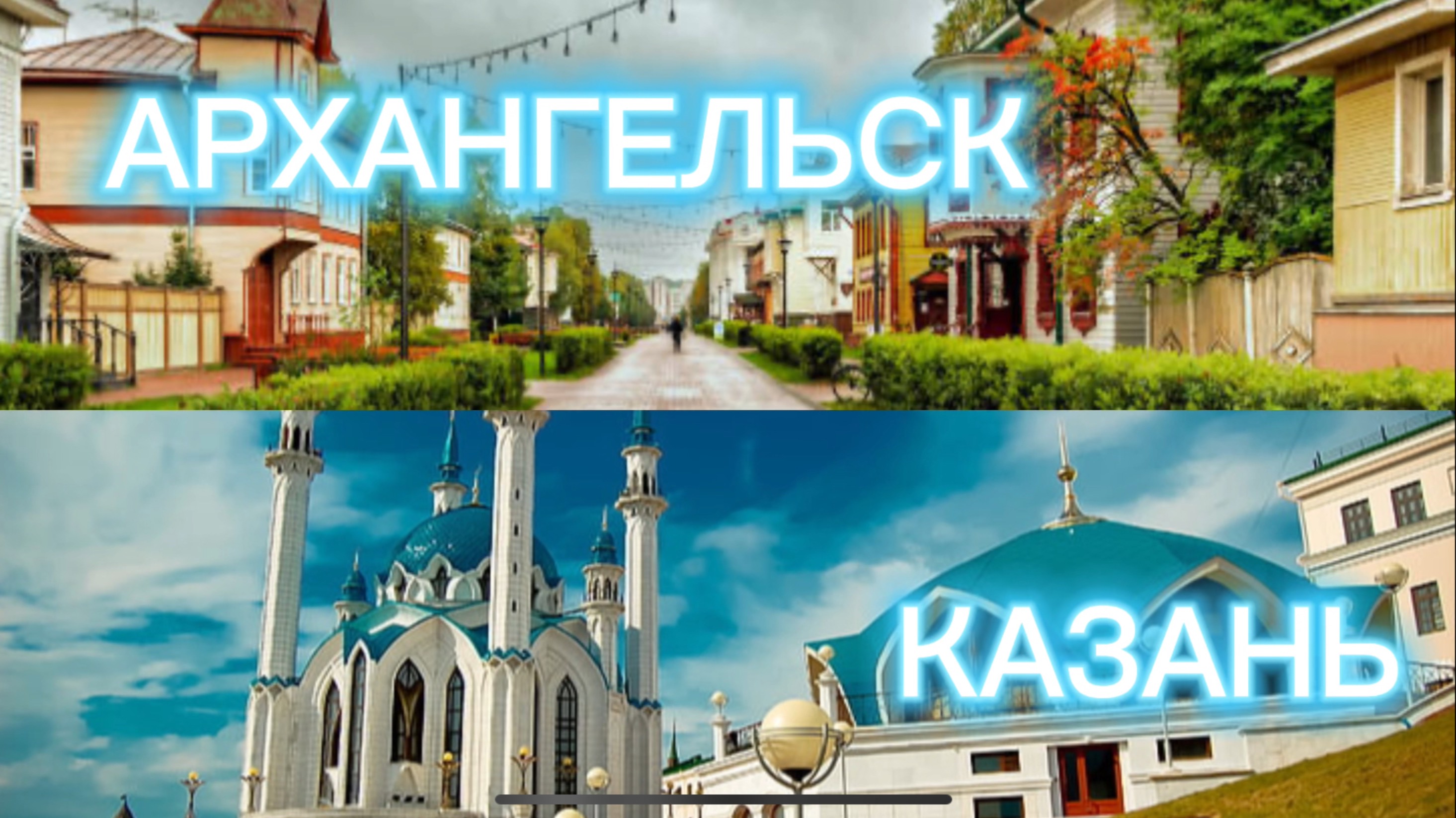🏞️ Путешествие из Казани в Архангельск 🚗  |🏞️ Travel from Kazan to Arkhangelsk