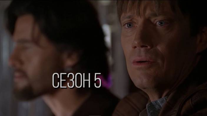 Сериал Андромеда / Andromeda  Сезон 5. Серия 5.