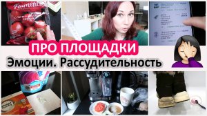 Просто белка: про площадки. Где меня смотреть. Что с каналами?