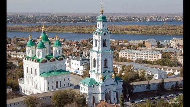 Астраханская область