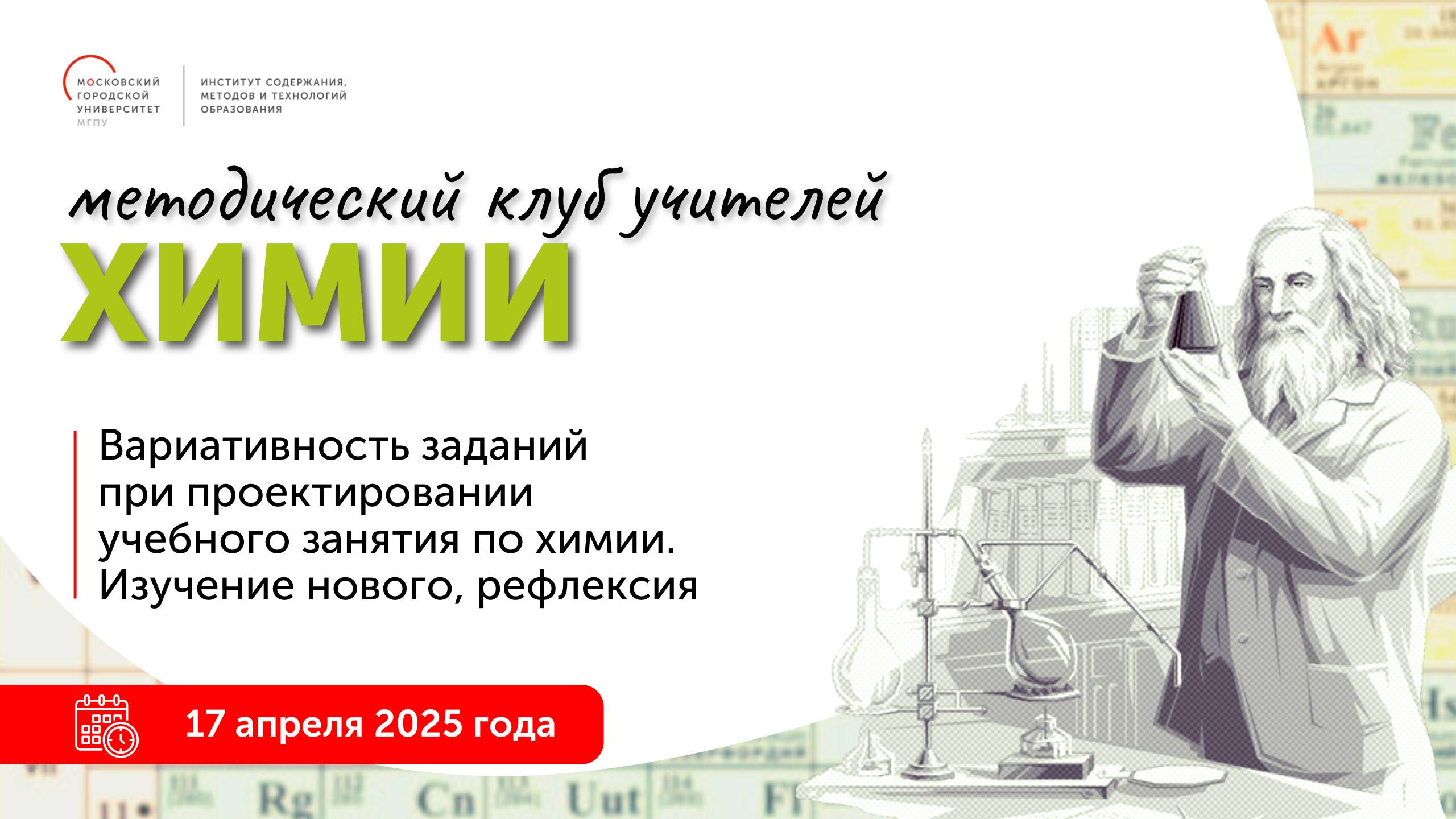 Вариативность заданий  при проектировании учебного занятия по химии. Изучение нового, рефлексия