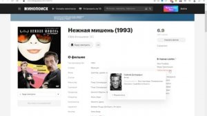 #РетроОбзор: "Нежная мишень", 1993 год.
