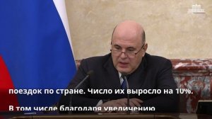 Правительство расширило программу льготного кредитования строительства туристической инфраструктуры