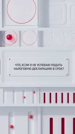 Что, если я не успеваю подать налоговую декларацию в срок?