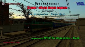 ZDSimulator - Стрим - обзор steam версии ZDSimulator - по участку им. Шевченко - Киев Пасс.