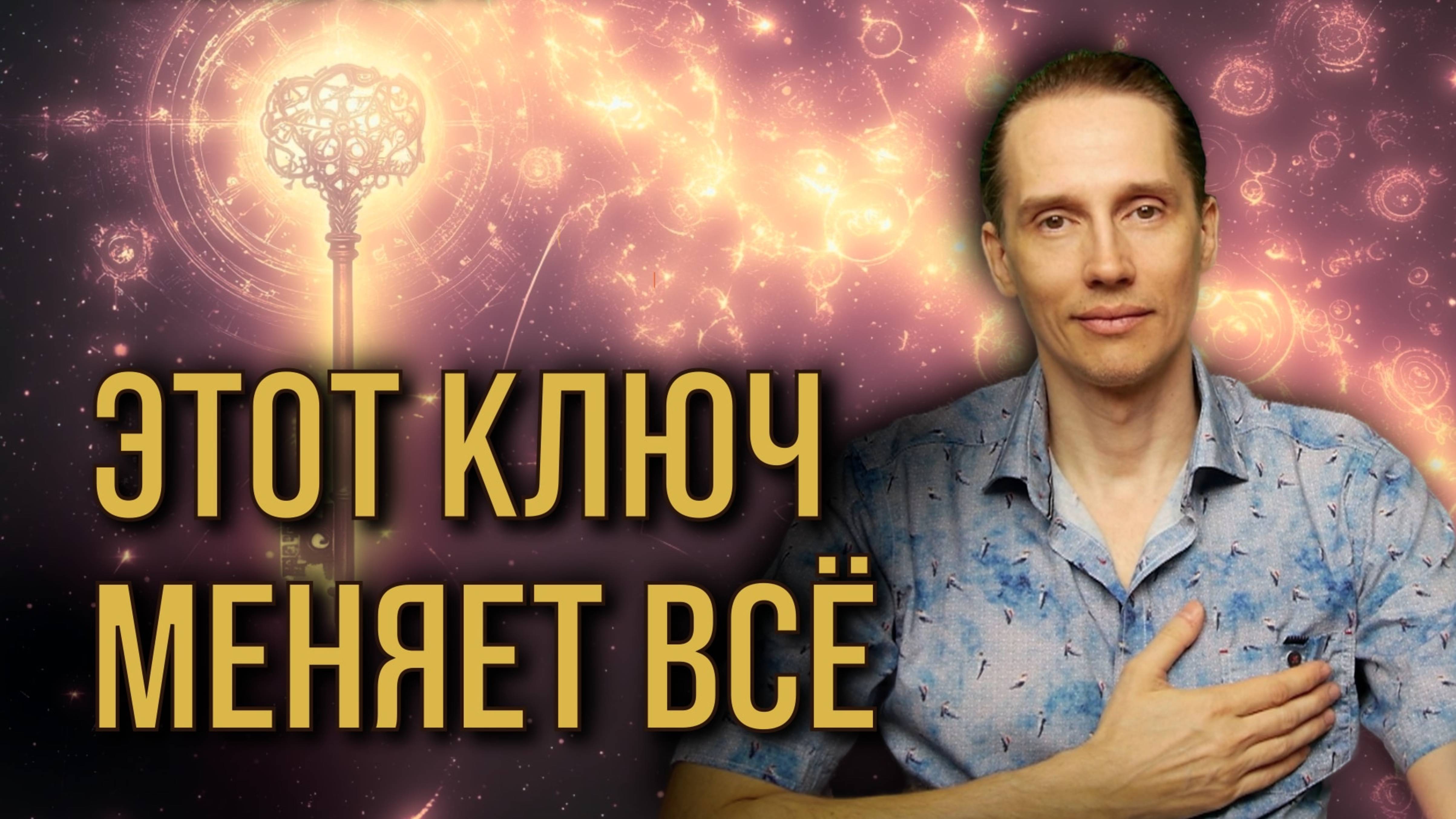Благодарность — Открывающий Ключ: Послание, Которое Меняет Всё