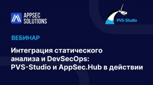 Интеграция статического анализа и DevSecOps: PVS-Studio и AppSec.Hub в действии