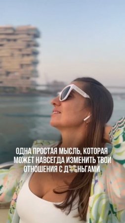ОДНА ПРОСТАЯ МЫСЛЬ, НАВСЕГДА ИЗМЕНИТ твои ОТНОШЕНИЯ С ДЕНЬГАМИ