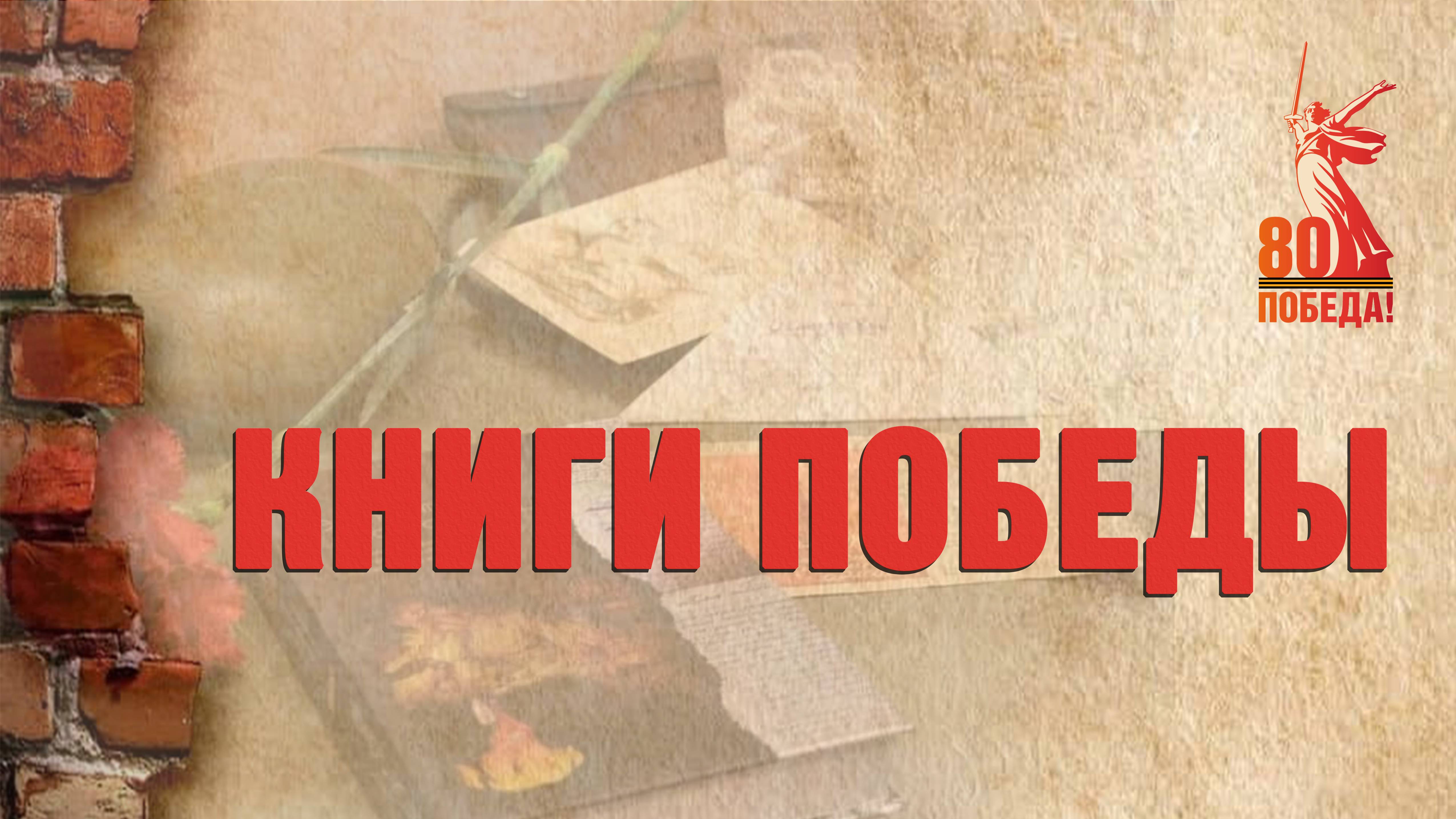 Книги Победы. Трёхтомник "Живая память"