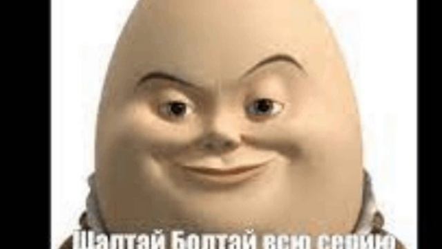 Шалтай болтай всю серию вытянул (моя озвучка)