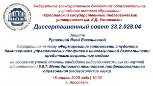 Защита диссертации Я.Е Рупасовой